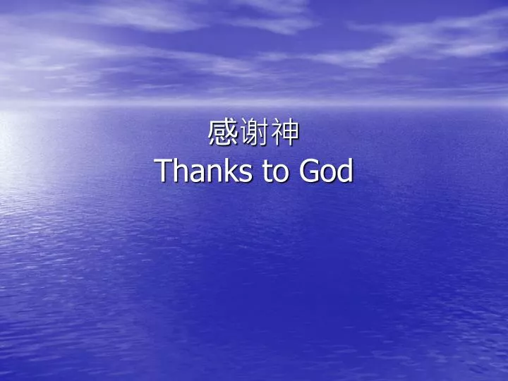 PPT - 感谢神 Thanks to God PowerPoint Presentation, free download - ID:5321012