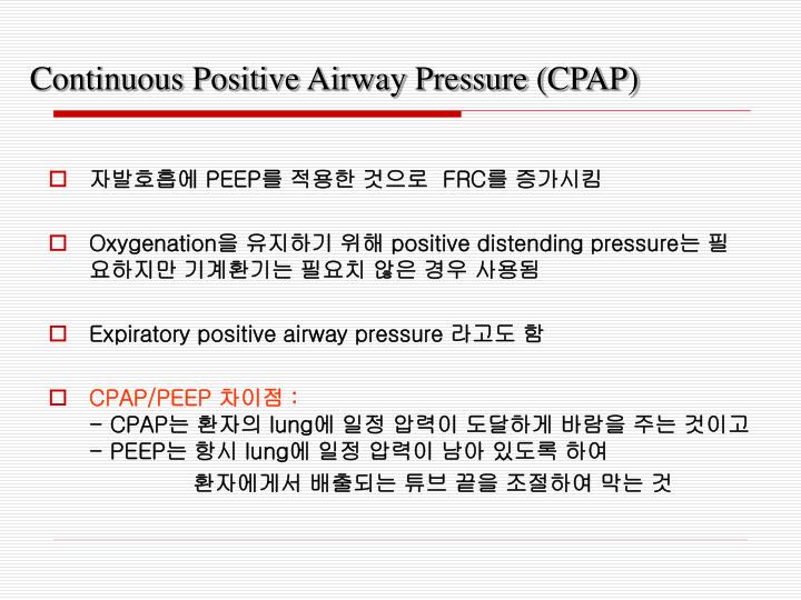 PPT - 기계적 환기 MECHANICAL VENTILATION PowerPoint Presentation - ID:5329430