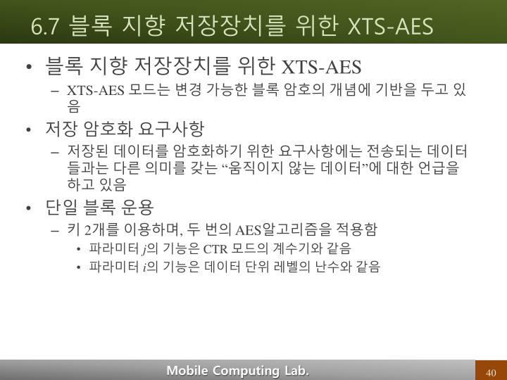 PPT - 6 장 블록 암호 운용 (Block Cipher Operation) PowerPoint Presentation ...