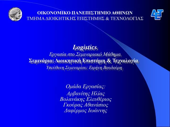 PPT - ΟΙΚΟΝΟΜΙΚΟ ΠΑΝΕΠΙΣΤΗΜΙΟ ΑΘΗΝΩΝ ΤΜΗΜΑ ΔΙΟΙΚΗΤΙΚΗΣ ΕΠΙΣΤΗΜΗΣ ...