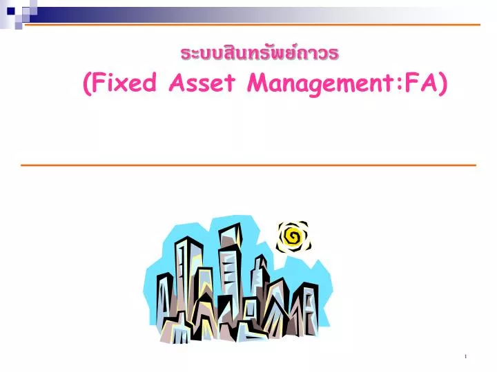 PPT - ระบบสินทรัพย์ถาวร (Fixed Asset Management:FA) PowerPoint Presentation - ID:5357528